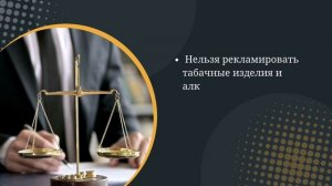 Реклама в Интернете: требования и ограничения.