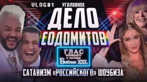 ШОУ-БИЗНЕСсс🐍 (Библия. Перезагрузка XXI.)