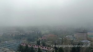 Туман в Лазаревское 10 марта 2025.