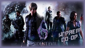 RESIDENT EVIL 6 ► Полное Прохождение на Русском ► СТРИМ-КООП С Jeຮuຮ #3