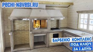 Угловой барбекю-комплекс под ключ  – установка за 1 день!