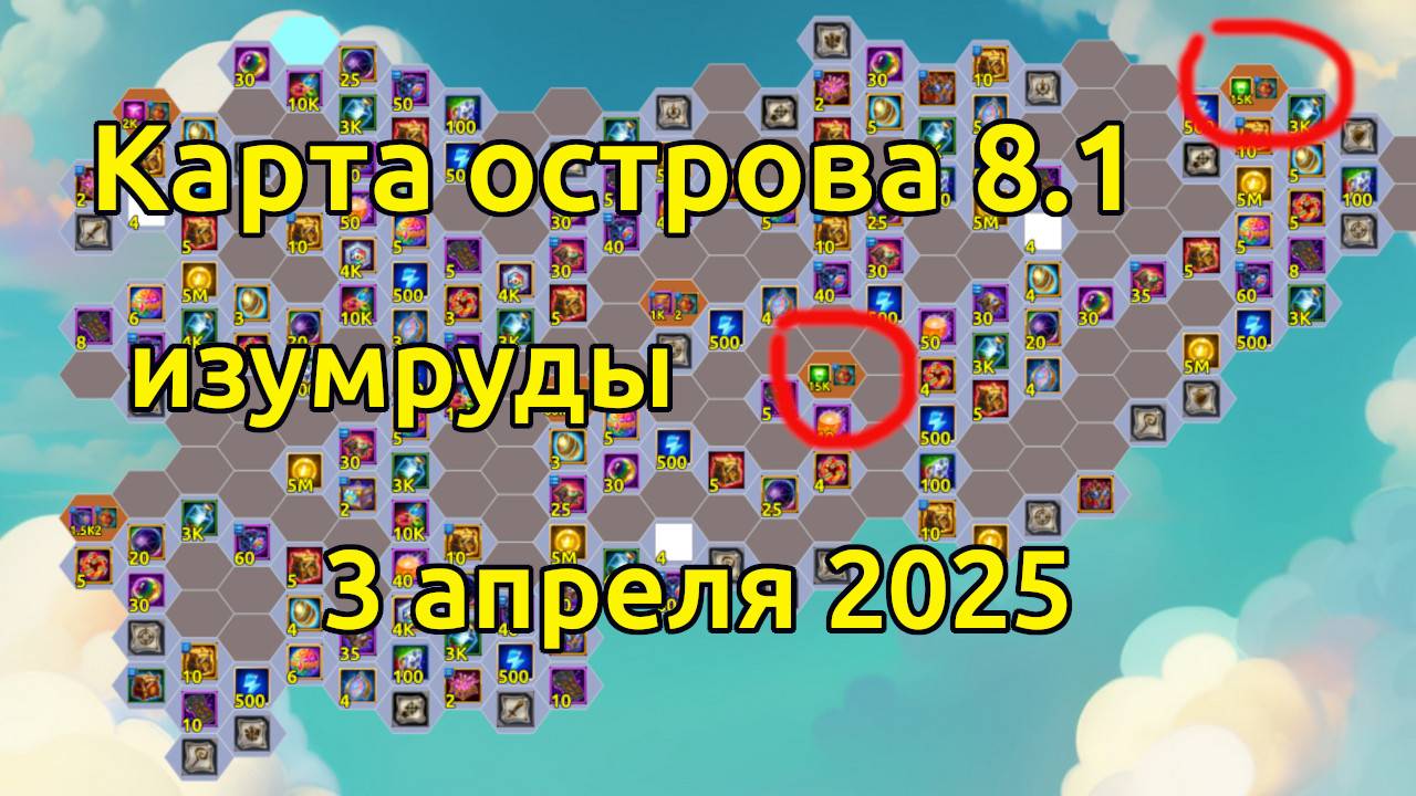 Карта Таинственный остров 8.1 Изумруды / Хроники Хаоса Эра Доминиона