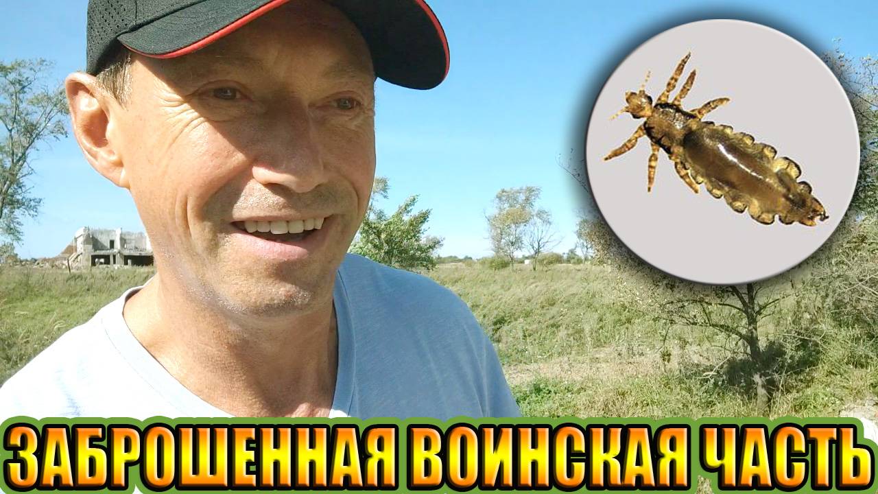 ВЛАДИВОСТОК / ЗАБРОШЕННАЯ ВОИНСКАЯ ЧАСТЬ / ТЯГОТЫ АРМЕЙСКОЙ ЖИЗНИ / 3 ЧАСТЬ