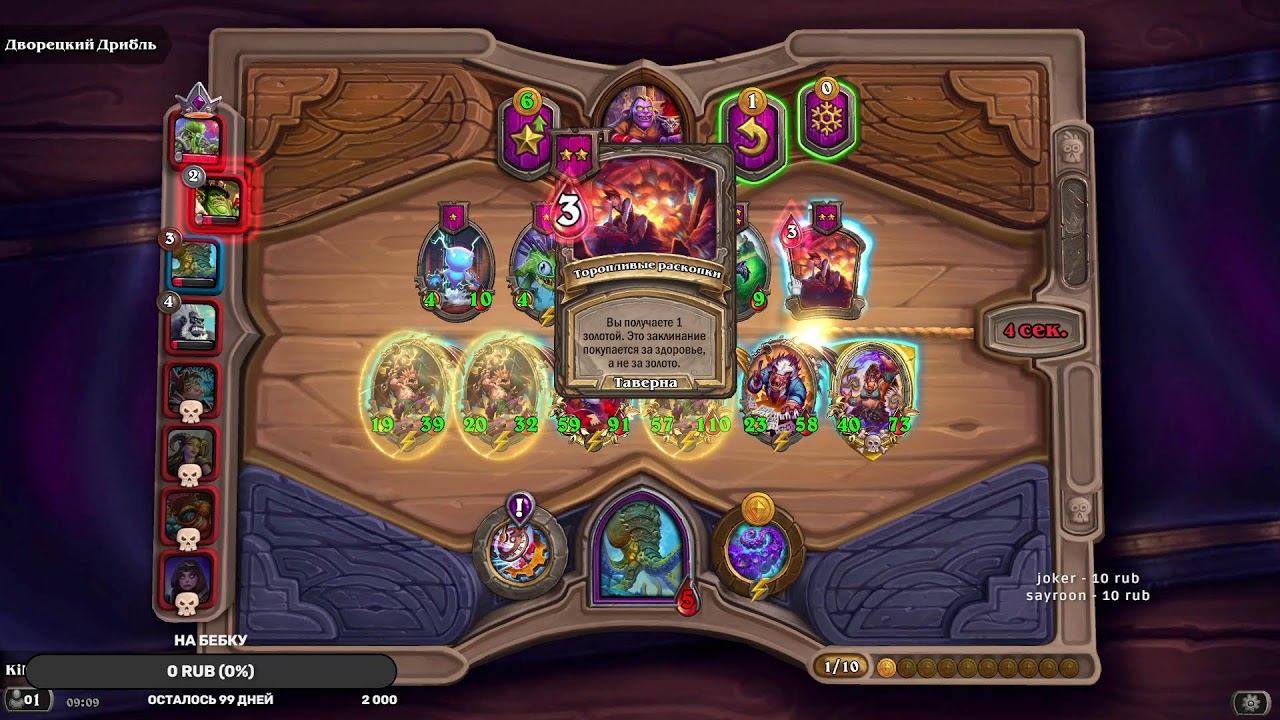 Hearthstone поля сражений/ учимся играть
