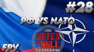 Call to Arms- Gates of Hell: РФ VS NATO ДЕНЬ 28 "ЗАЧИСТКА ДРОНАМИ"