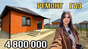 ГОТОВЫЙ  ДОМИК С ГАЗОМ ЗА 4 800 000 Белореченск Краснодарский край