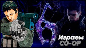 RESIDENT EVIL 6 ► Кампания Криса ► СТРИМ-КООП С Jeຮuຮ #1