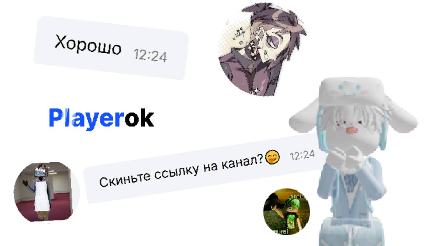 Выполняю заказы на playerok!