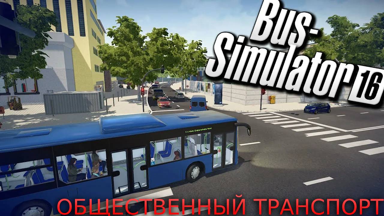 Прохождение Bus Simulator 16 #3-Общественный транспорт.