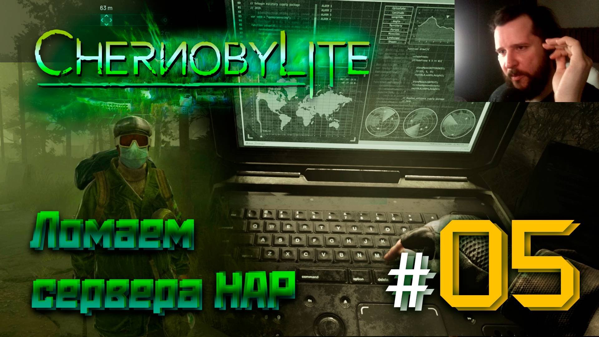 #5 Ломаем сервер НАРовцев! ➤ Chernobylite