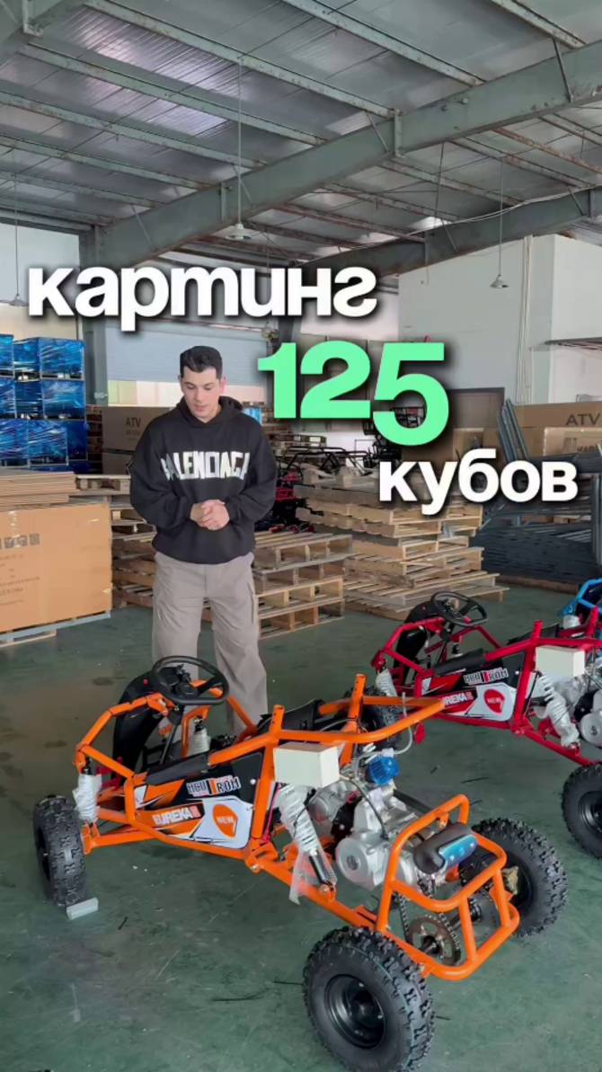 Картинг 125 кубов 4-х тактный,  с доставкой из Китая, под ключ в Москве за 68.000 рублей