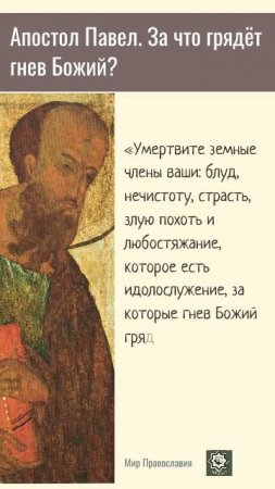 За что грядёт  гнев Божий