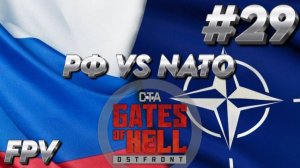 Call to Arms- Gates of Hell: РФ VS NATO ДЕНЬ 29 "ПОБЕДА НЕ ЗА ГОРАМИ"