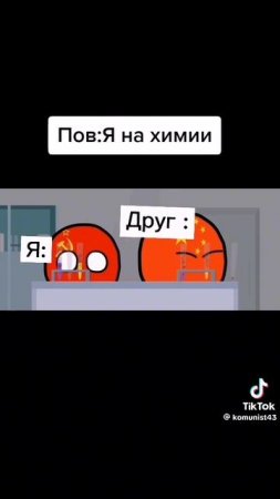Мы на химии