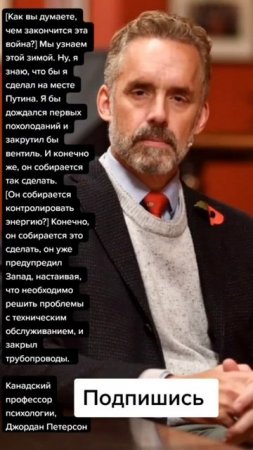 Канадский профессор психологии, популярный телеведущий Джордан Петерсон (Цитаты)
