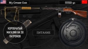 ППШ и Grease Gun - боевые легенды Второй мировой