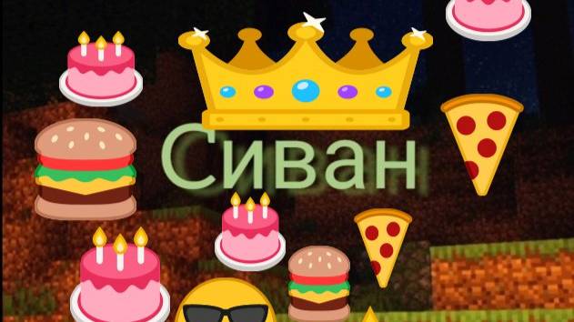 моё день рождение очень скоро....играю в роблокс и в майнкрафт!