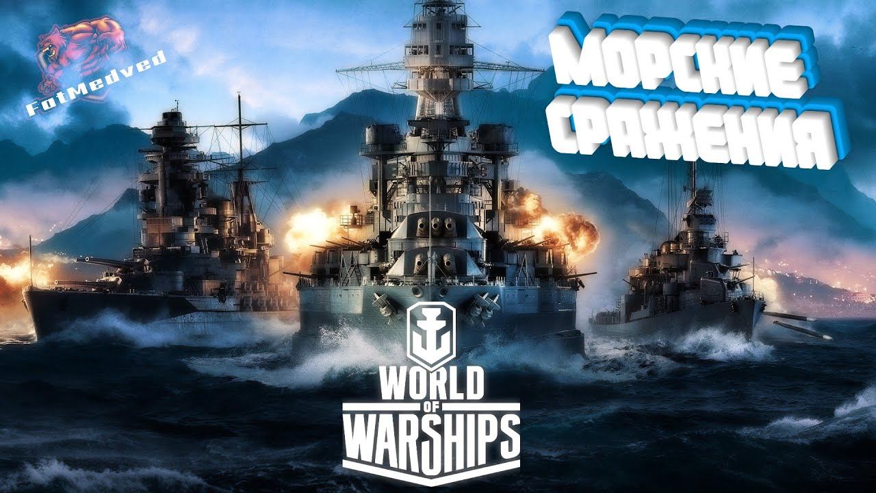 WARSHIPS \\ Эпизод # 61