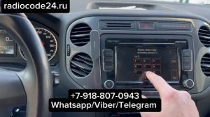 Код магнитолы Фольксваген Тигуан. Разблокировка мультимедиа VW Tiguan