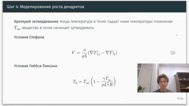 2 этап группового проекта. Алгоритм решения задачи Рост дендритов (Математическое моделирование)