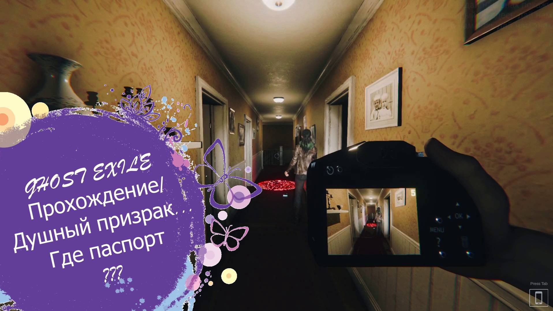 GHOST EXILE Прохождение/Душный призрак...Где паспорт???