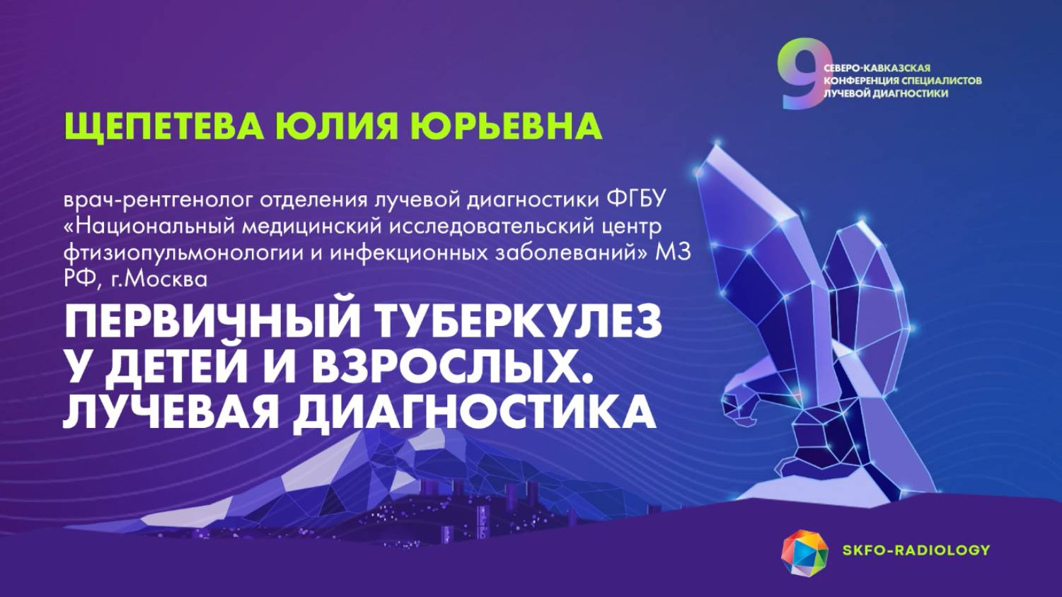 Первичный туберкулез у детей и взрослых. Лучевая диагностика - Щепетева Юлия Юрьевна