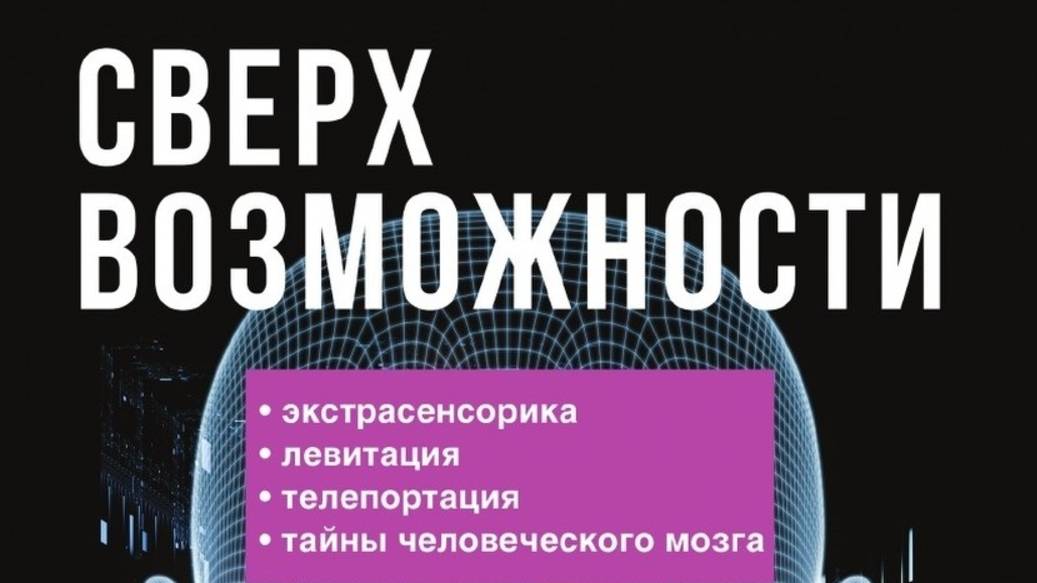 Вадим Старов Альфа Гипноз или Боевое НЛП. Бесконтактное дистанционное воздействие. Квантовая Магия.