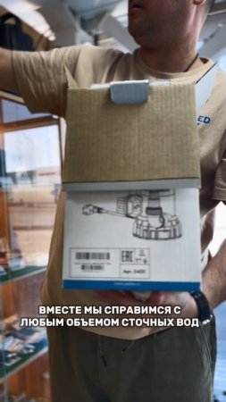 Насос для откачки сточных вод