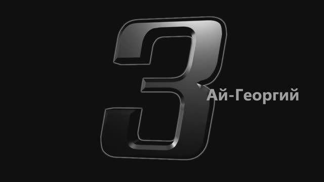 3-й подъём на Ай-Георгий