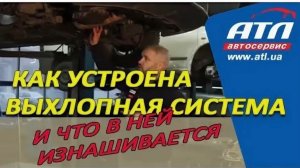 Как устроена выхлопная система и что в ней изнашивается | Какие звуки и шум вы слышите