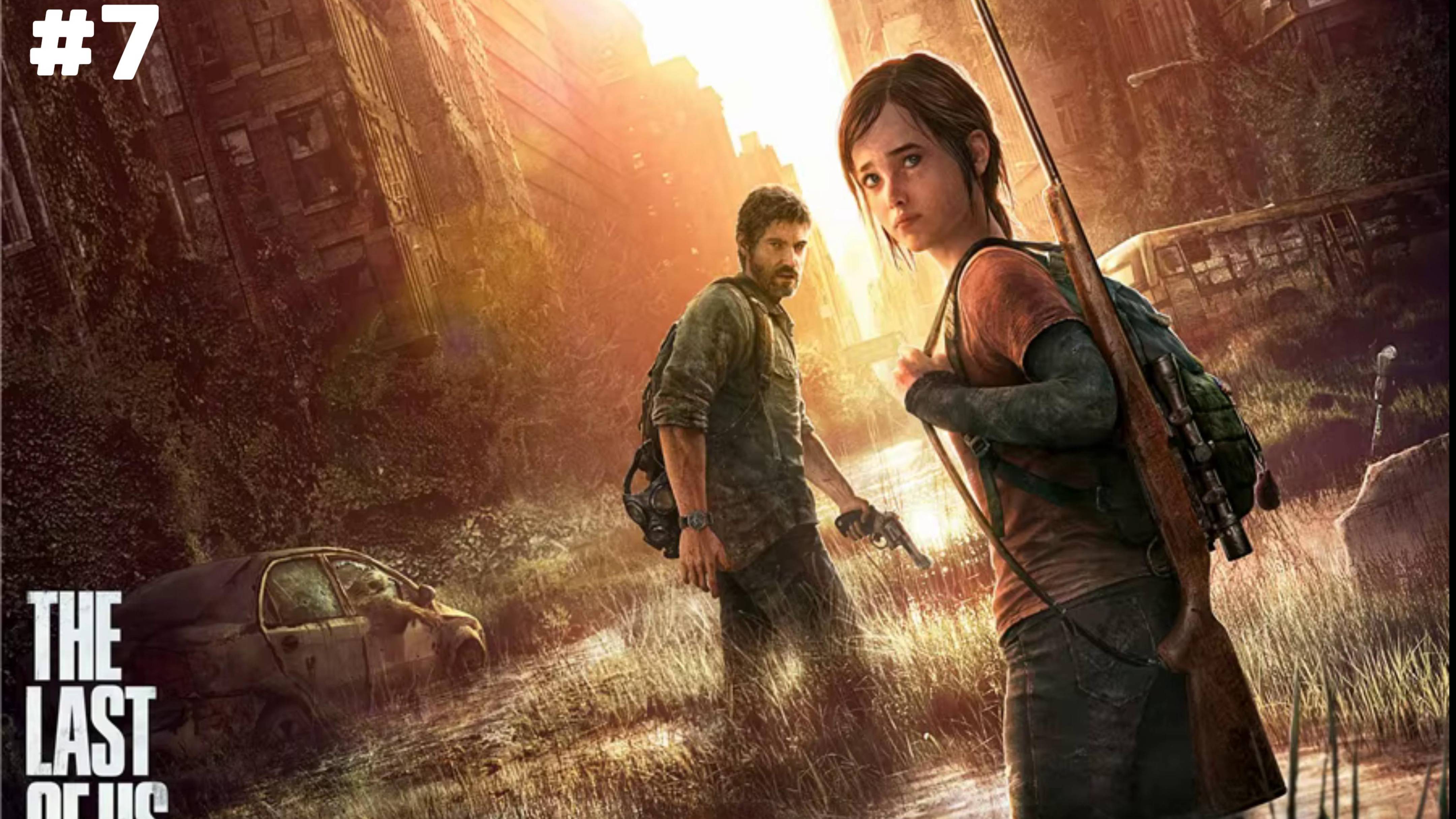 ЧТО ТАКОЕ ОСЕНЬ ?-The LAST of US [ПК] ПРОХОЖДЕНИЕ [#7]