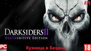 Darksiders II: Deathinitive Edition (2015) (PC) - Прохождение #14. (без комментариев) на Русском.