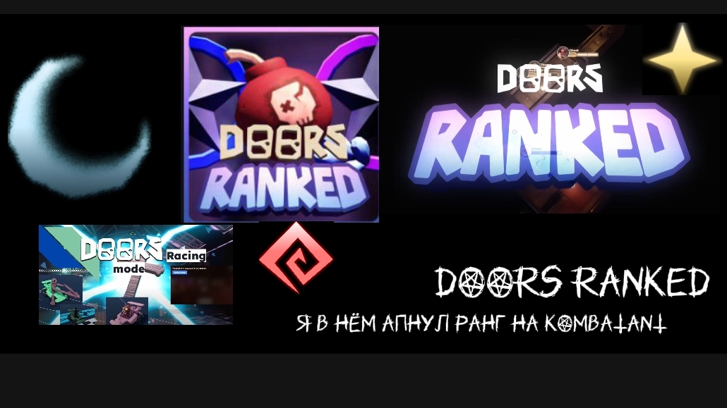 я просто в восторге от DOORS RANKED