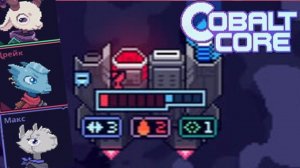 КРИНЖОВЫЙ КОБАЛЬТ КОР // COBALT CORE #8