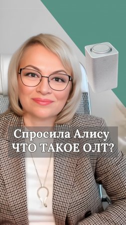 Спросила Алису Что такое Обучающая личная терапия?