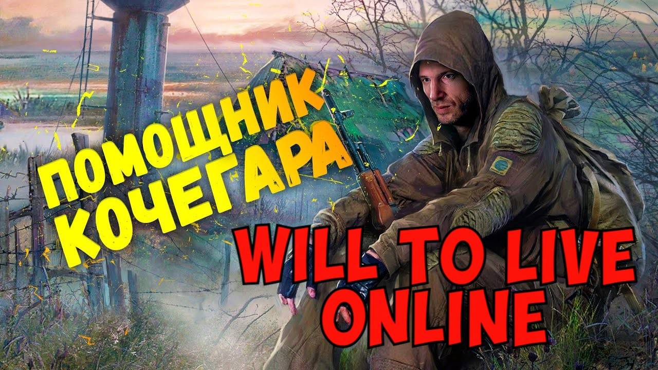 Will To Live Online, Квест "Помощник Кочегара", WTLO