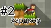 lost miner прохождение хардкора 2 часть