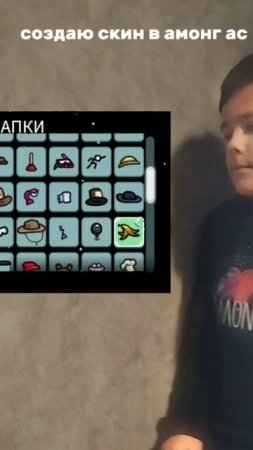 создал скин для among us
