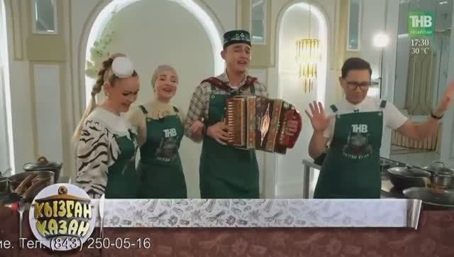 "Кызган казан" на  ТНВ Рафина & Разиль.  (2024)