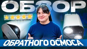 Умный осмос RUNXIN RL-C800: Как получить идеальную воду дома