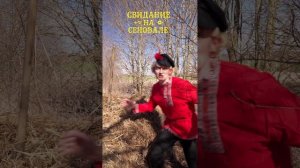 Свидание на сеновале
