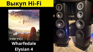 Скупка аудиотехники hi-fi звучания акустики Wharfedale Elysian 4 музыка Vini Vici Part of the Dream