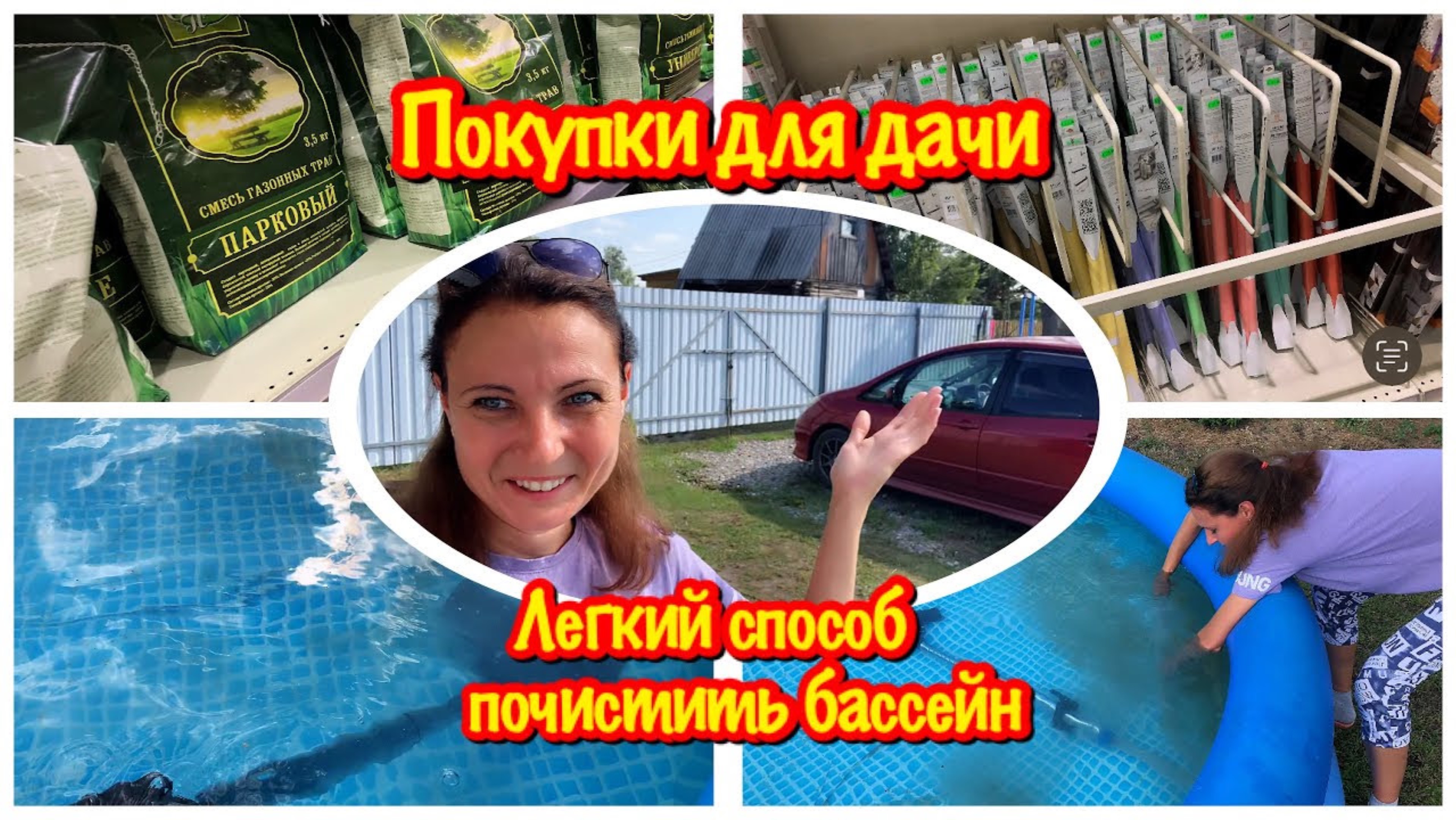 ЧТО Я ПРИДУМАЛА НА ЭТОТ РАЗ?/ПОКУПКИ ДЛЯ ДАЧИ/ЧИСТКА БАССЕЙНА/ПЫЛЕСОС ДЛЯ БАССЕЙНА СВОИМИ РУКАМИ