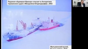 Лекция от 07.04.2025 г. - Международное сотрудничество и спасательные операции в Антарктике