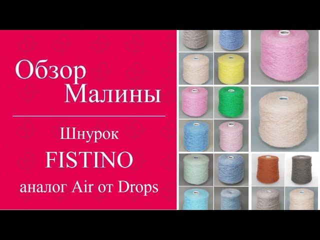 Обзор шнурка FISTINO
