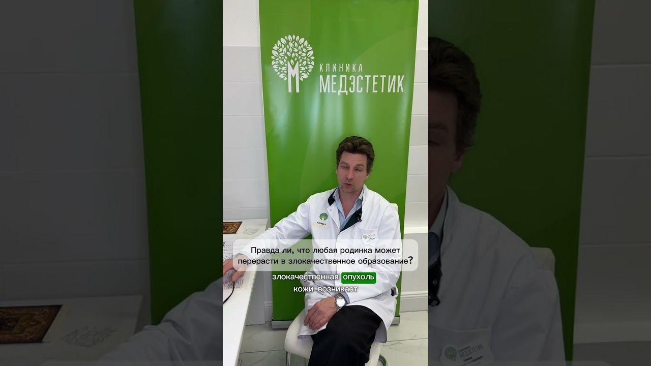 Правда ли, что любая родинка может переродиться в рак?