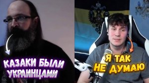 КАЗАКИ БЫЛИ УКРАИНЦАМИ?! ДИАЛОГ С УКРАИНСКИМ БЛОГЕРОМ (Часть2)