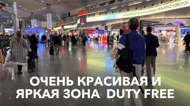 Новый аэропорт Стамбула Хавалимани, обзор