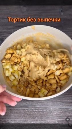 Тортик без выпечки из печенья рыбки