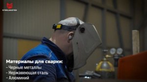 Сварка и сборка металлоизделий от Steelmaster


Сварка и сборка металлоизделий от Steelmaster